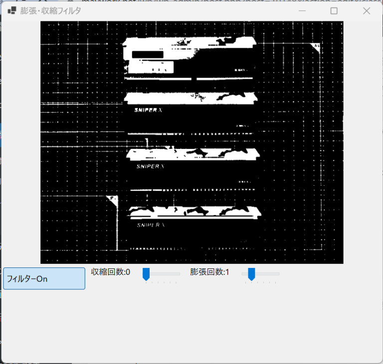 OpenCVSharp「膨張・収縮フィルタ(dilate, erode)」を試す。 | 迷惑堂本舗