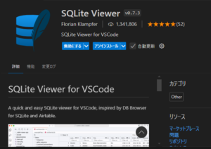 VSCodeでSQLiteのdbファイルを参照できる拡張機能「SQLite Viewer」 | 迷惑堂本舗