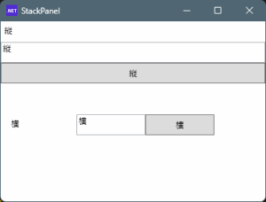 XAMLを使わないWPF入門07「StackPanel」 | 迷惑堂本舗