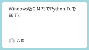 Windows版GIMP3でPython-Fuを試す。 | 迷惑堂本舗