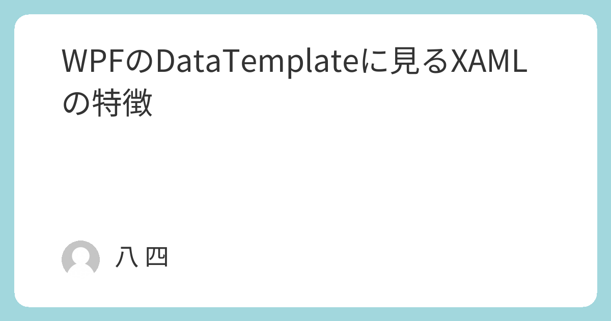 WPFのDataTemplateに見るXAMLの特徴 | 迷惑堂本舗